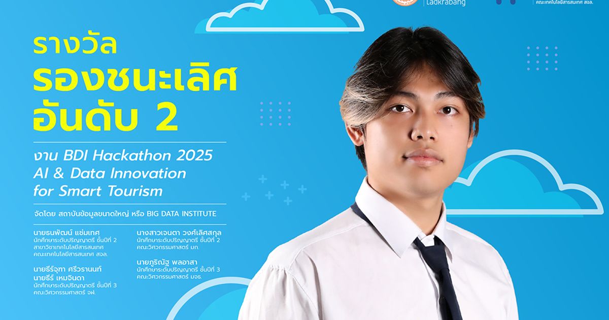 รองชนะเลิศอันดับ 2 “BDI Hackathon 2025: AI & Data Innovation for Smart Tourism